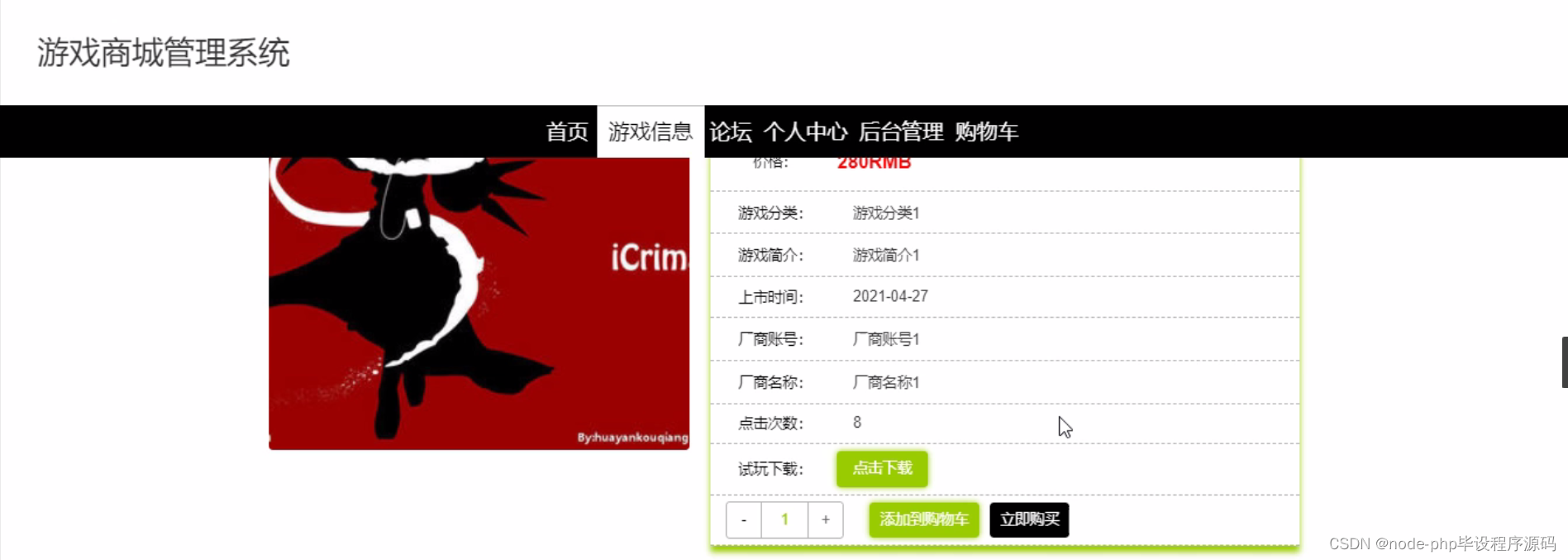 Springbootjavaphpnodepython游戏商城管理系统【计算机毕设】 Csdn博客