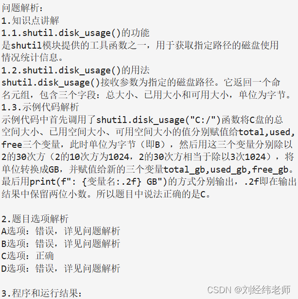 获取指定路径的磁盘使用情况shutil.disk_usage()_shutil 获取文件夹占用空间-CSDN博客