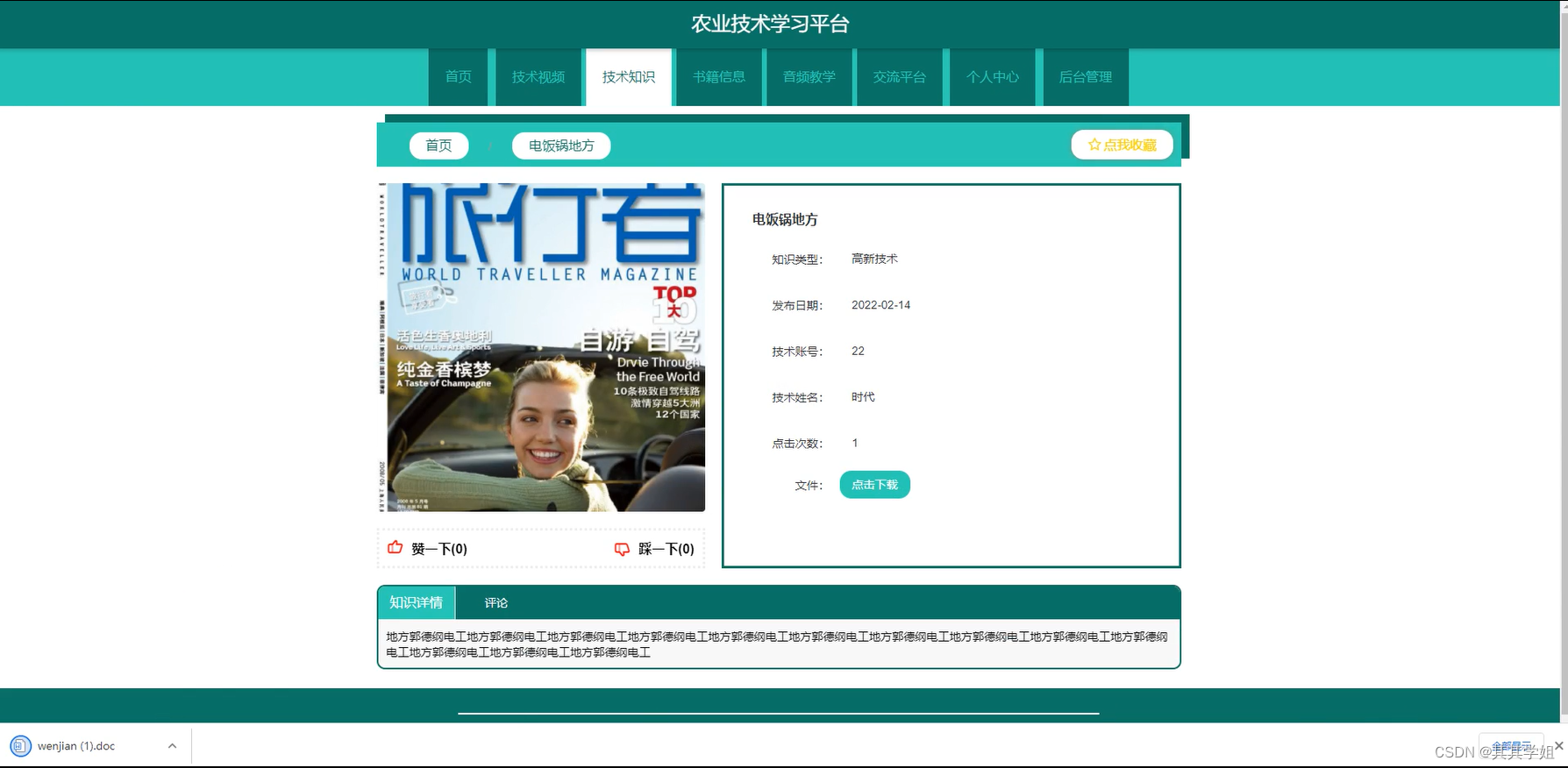 [附源码]java+ssm计算机毕业设计农业技术学习平台7h909(源码+程序+数据库+部署)-CSDN博客