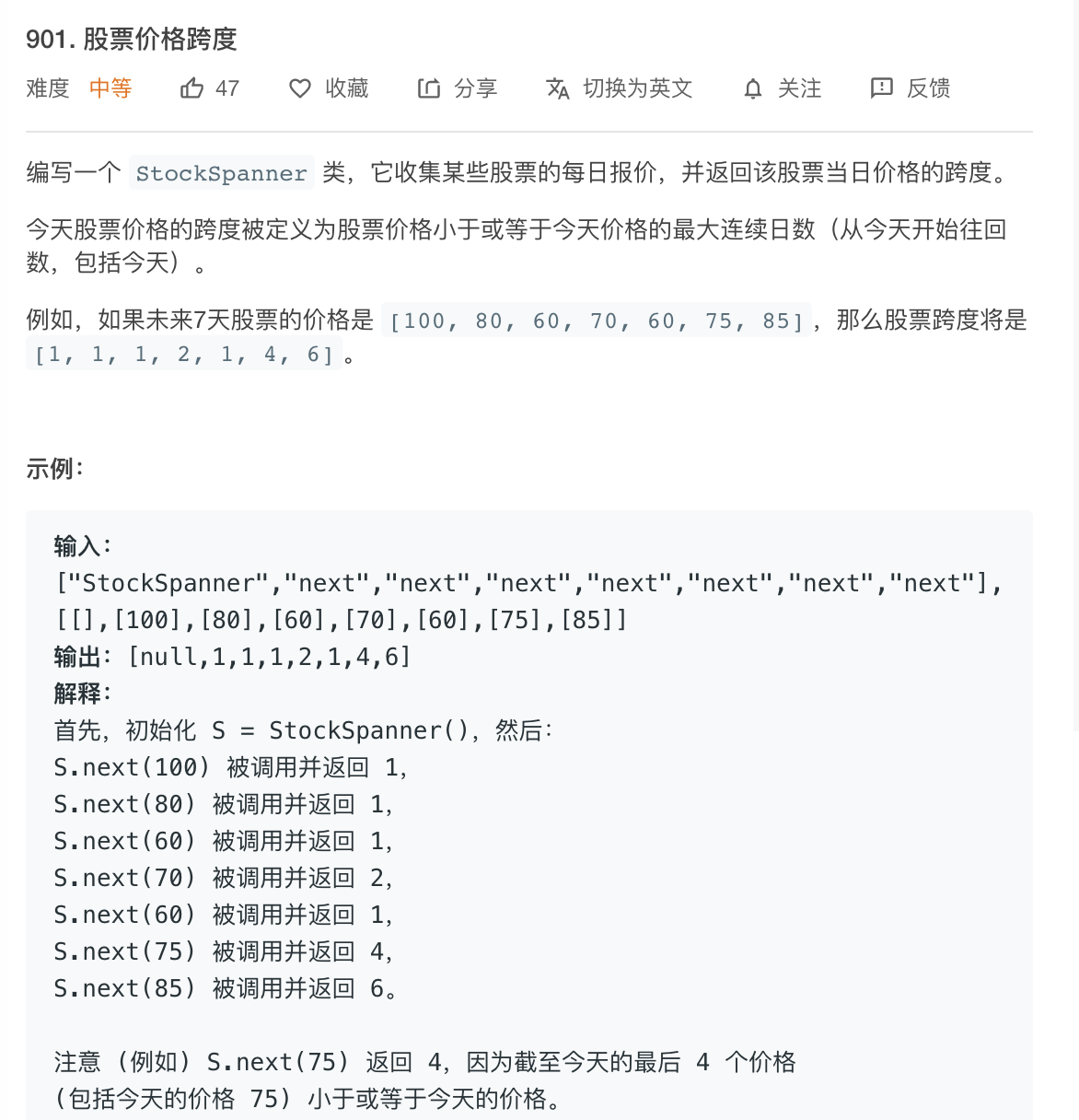 901 股票价格跨度递减栈) Csdn博客