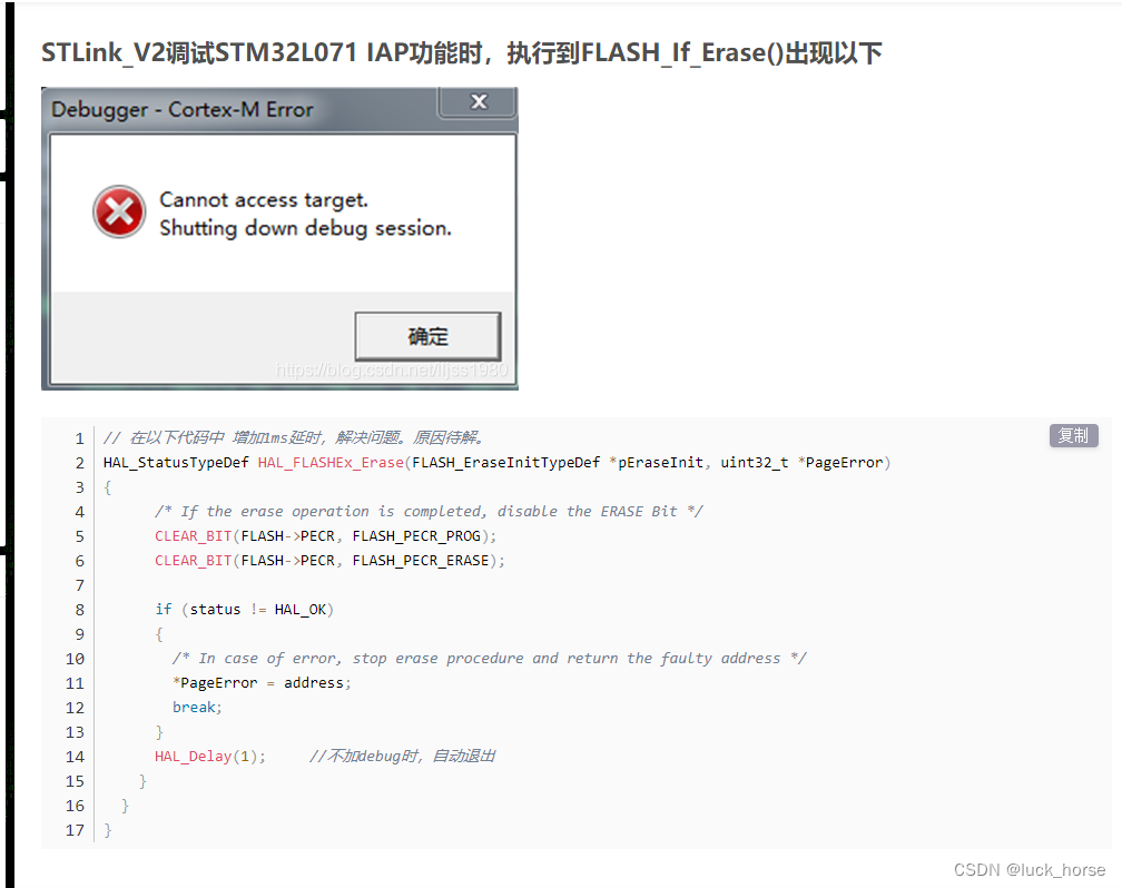 Stm32l071 Iap升级时“cannot Access Targetshutting Down Debug Session”问题can Access Target Csdn博客 0818