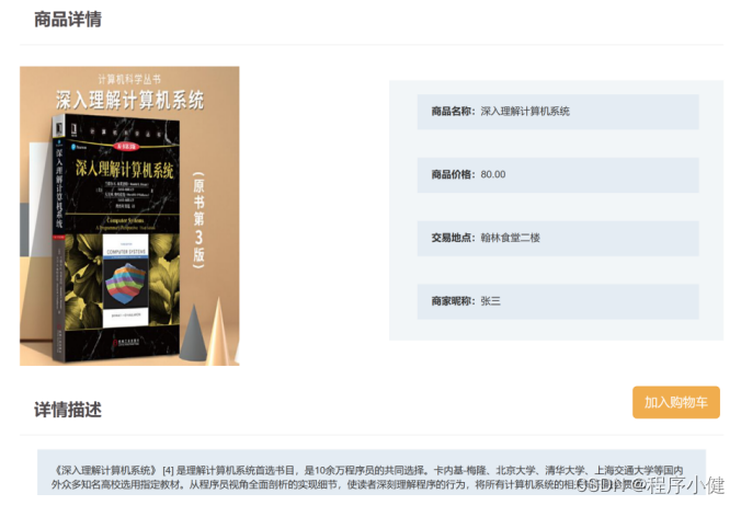 基于django(pythonsql)的校园二手交易系统设计与实现(完整程序开题报告论文)基于django二手交易平台论文 Csdn博客