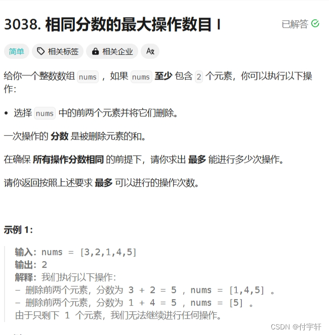 LeetCode 3038.相同分数的最大操作数目I-CSDN博客