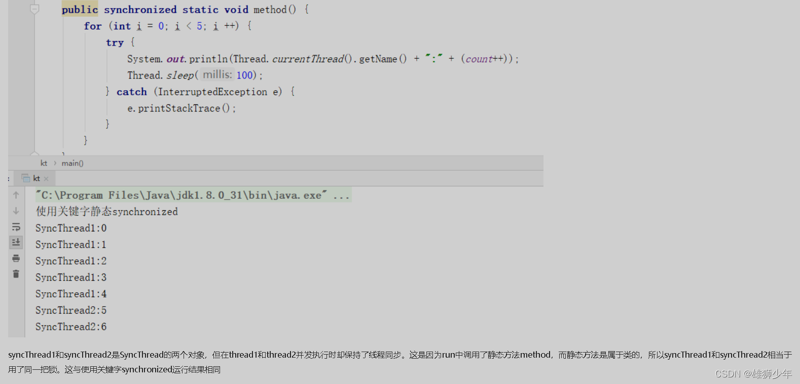 【JAVA 基础】 2、 Java中Synchronized的用法_java synchronized import-CSDN博客