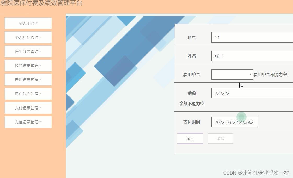 springboot+java医保付费绩效管理平台ssm_java医保支付-CSDN博客