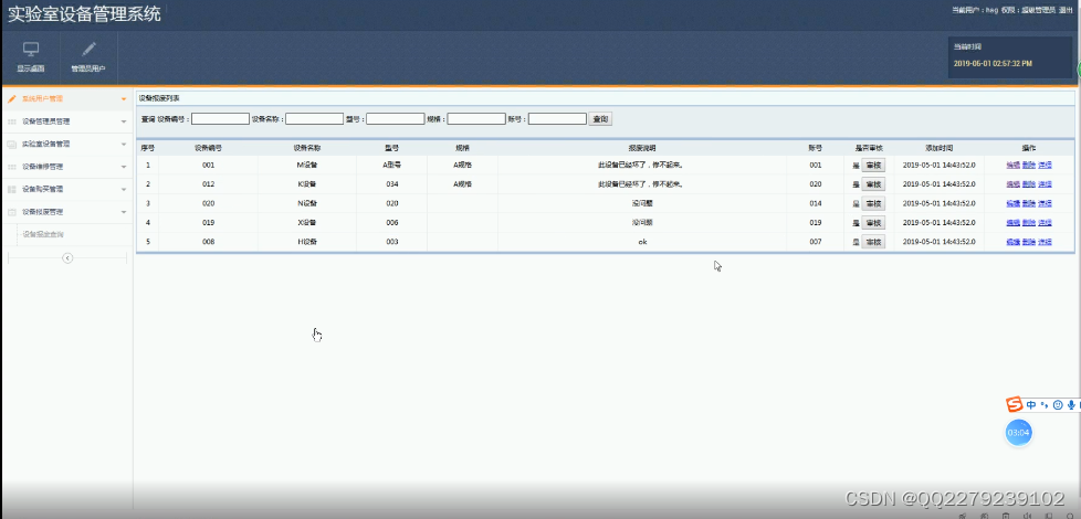 057java Jsp Ssm实验室设备管理系统（源码数据库文档） Csdn博客