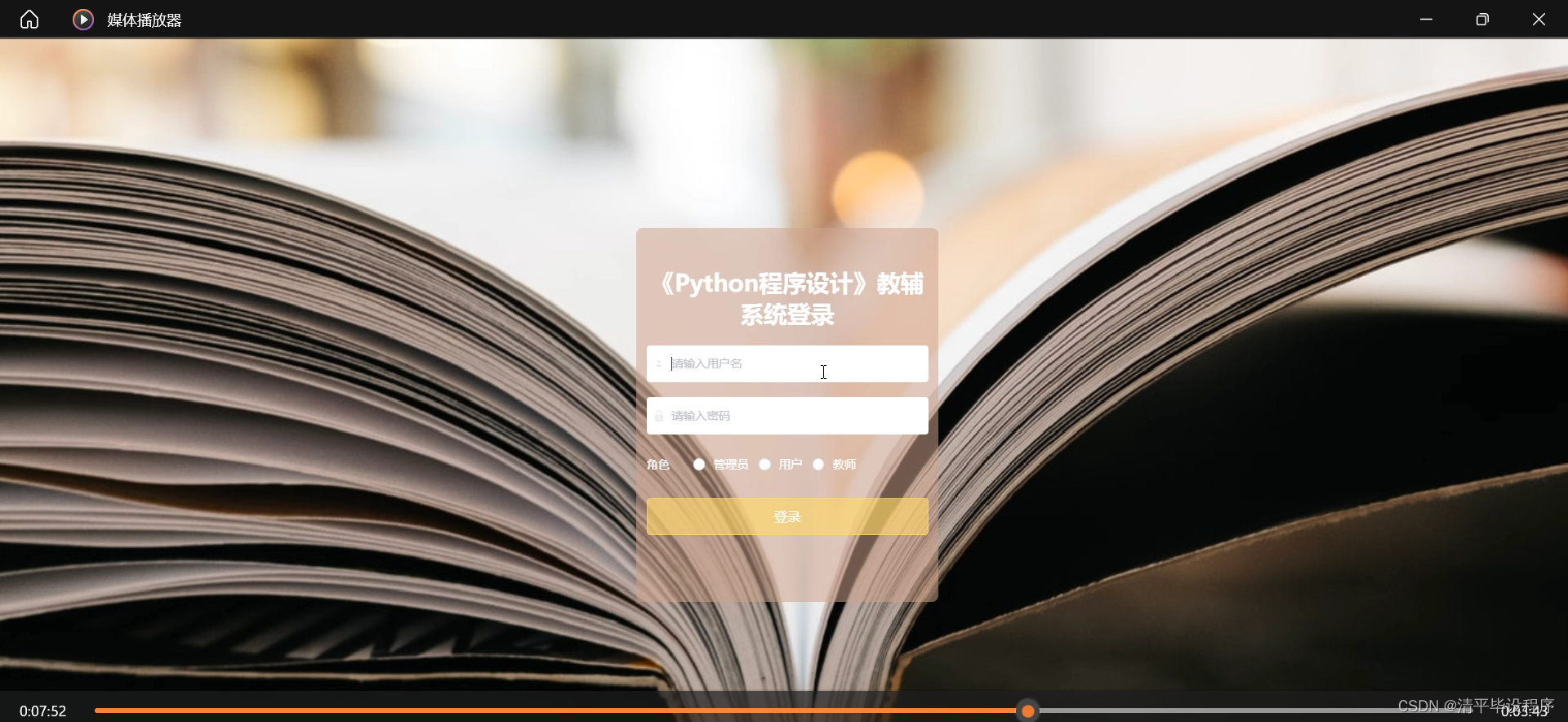 ssm/php/node/python《Python程序设计》教辅系统-CSDN博客