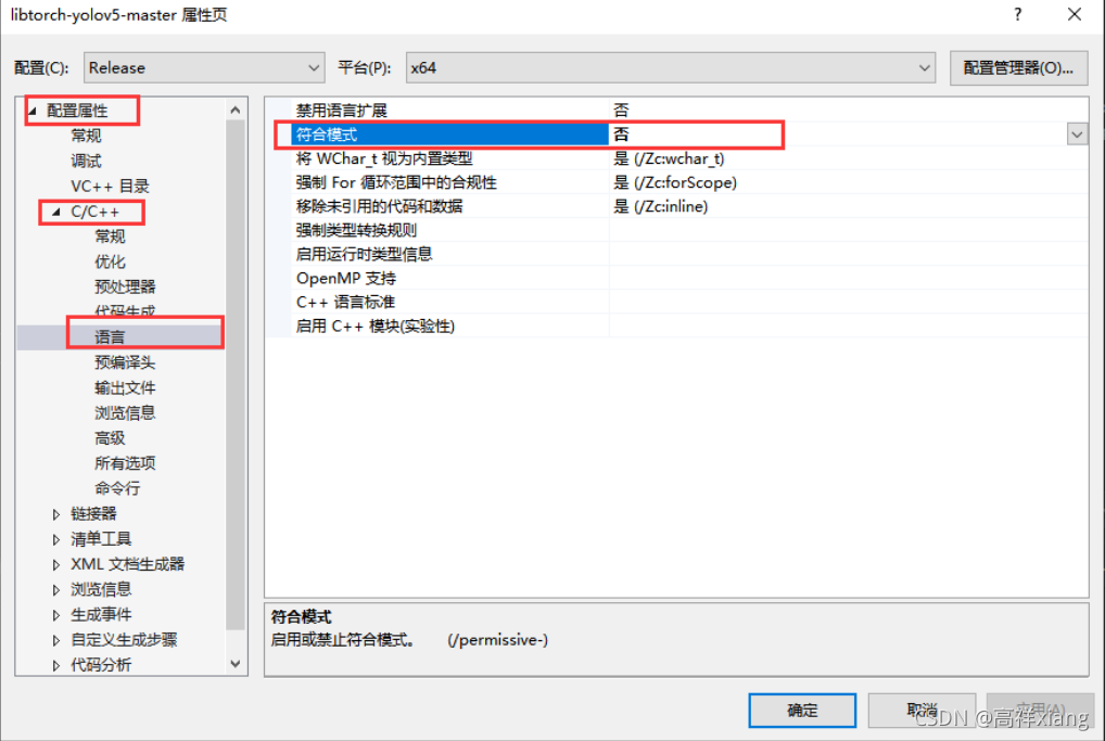 yolov5-libtorch使用总结_libtorch-yolov5-master-CSDN博客
