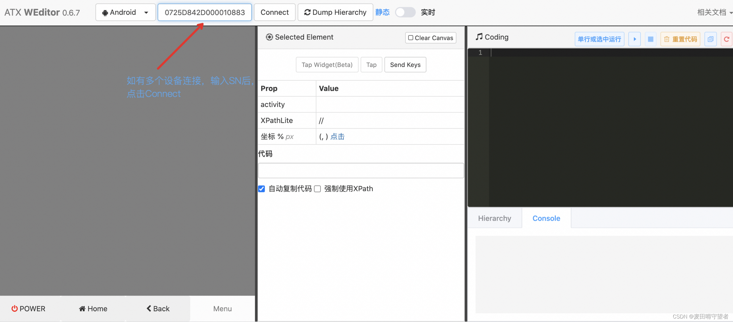 使用weditor进行三方apk自动化_python3 -m weditor-CSDN博客