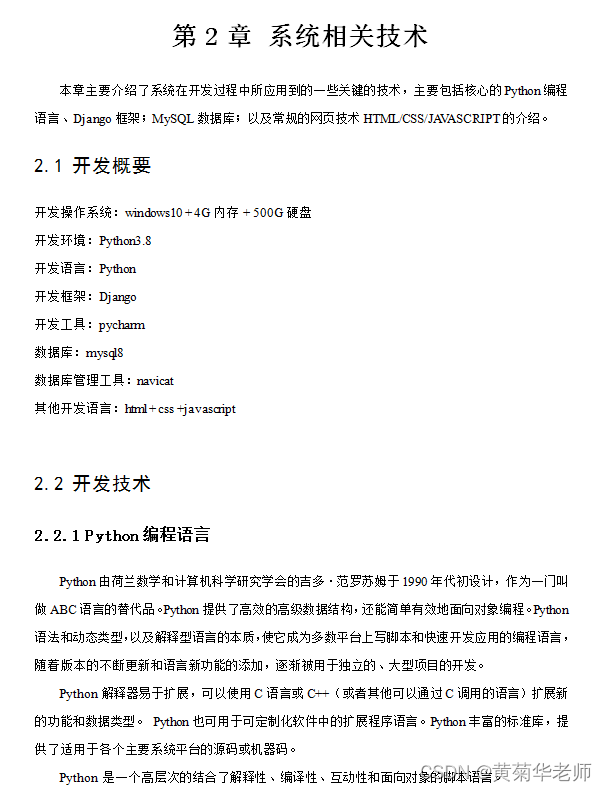 Python毕业设计作品基于django框架新闻信息管理系统毕设成品（8）毕业设计论文模板有关python的毕业设计模版 Csdn博客