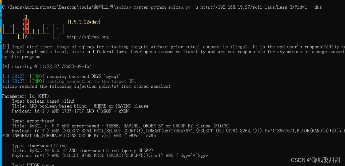 网络安全——SQLMAP基础_sqlmap启动-CSDN博客
