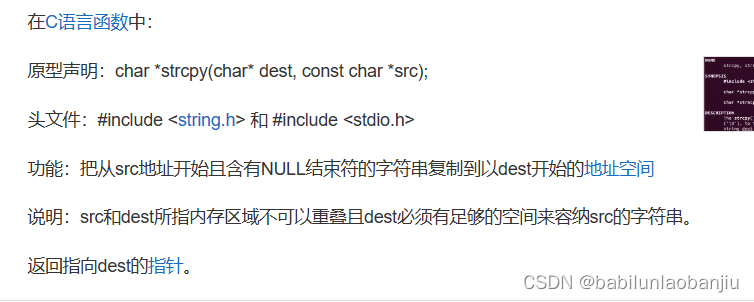 strcpy函数及其模拟实现-CSDN博客
