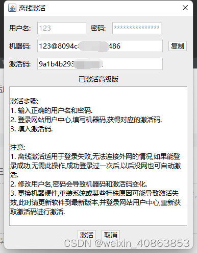 FinallShell 离线激活步骤，适用MAC/WIN_finalshell激活账号-CSDN博客