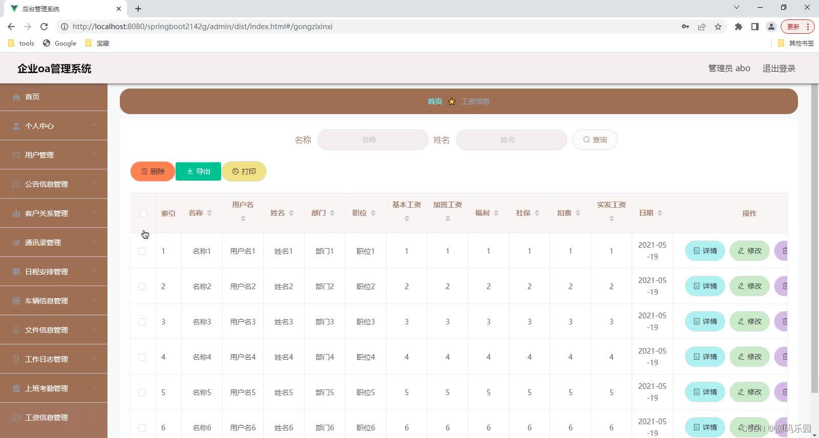 基于SpringBoot+MySQL+Vue的企业oa管理系统(附论文)-CSDN博客