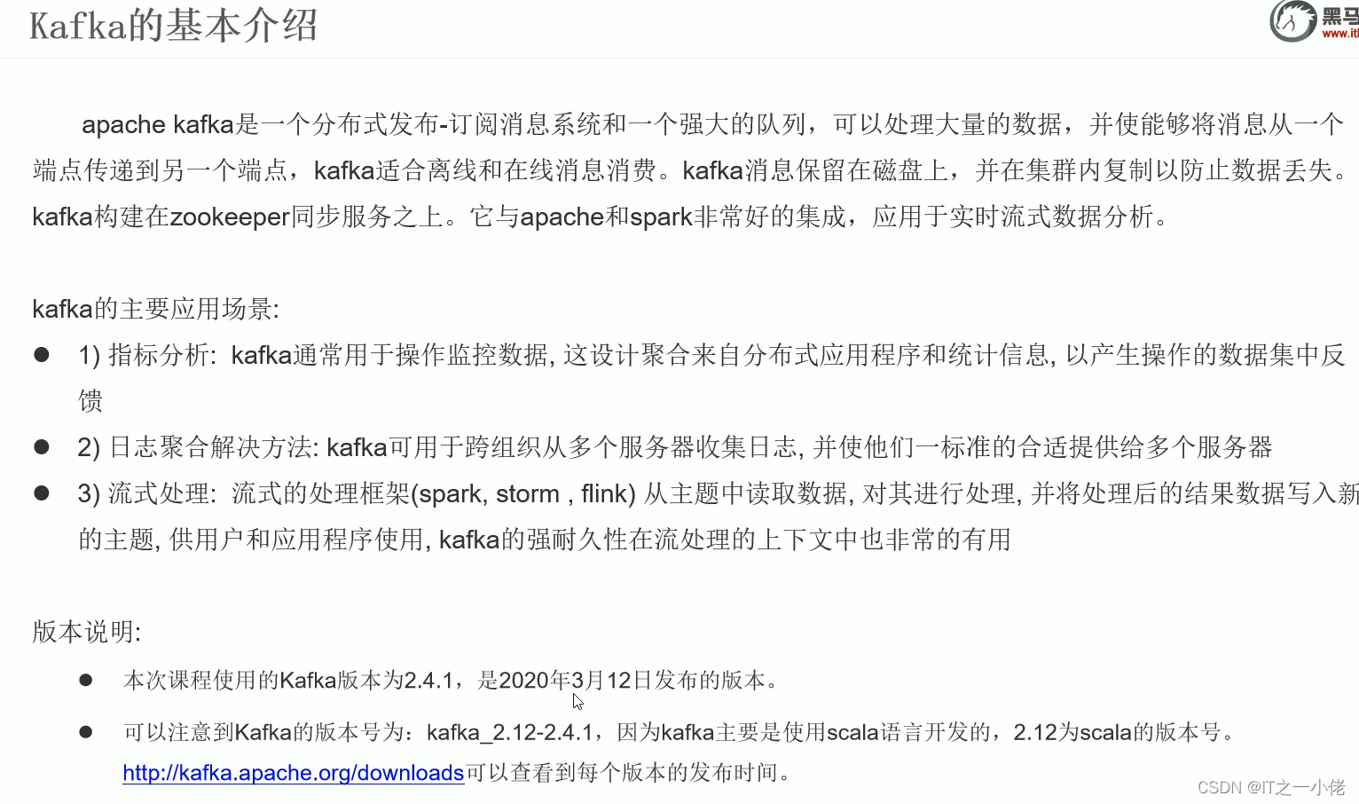 Kafka学习笔记1【黑马程序员】kafka黑马笔记 Csdn博客