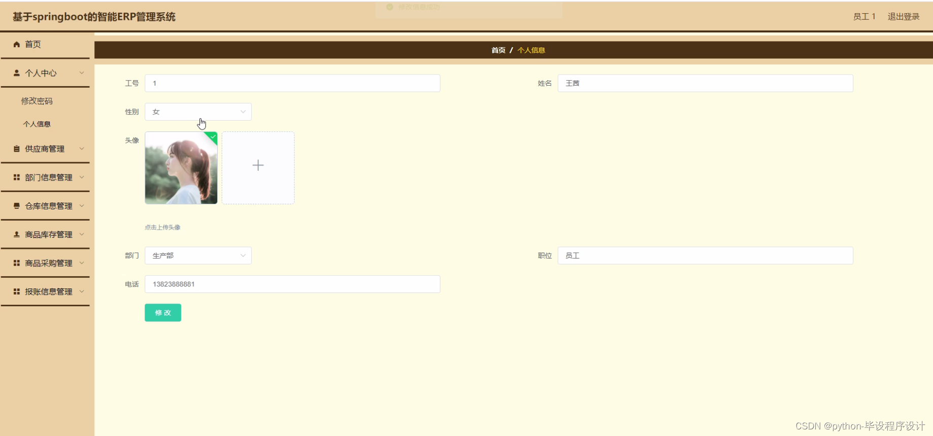 Springbootjavaphpnodepython基于springboot的智能erp管理系统【计算机毕设】spring
