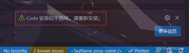 VSCode使用background-cover插件后弹出“code安装似乎损坏,请重新安装“,有时顶部显示“不受支持“--解决方法_code安装似乎损坏.请重新安装-CSDN博客