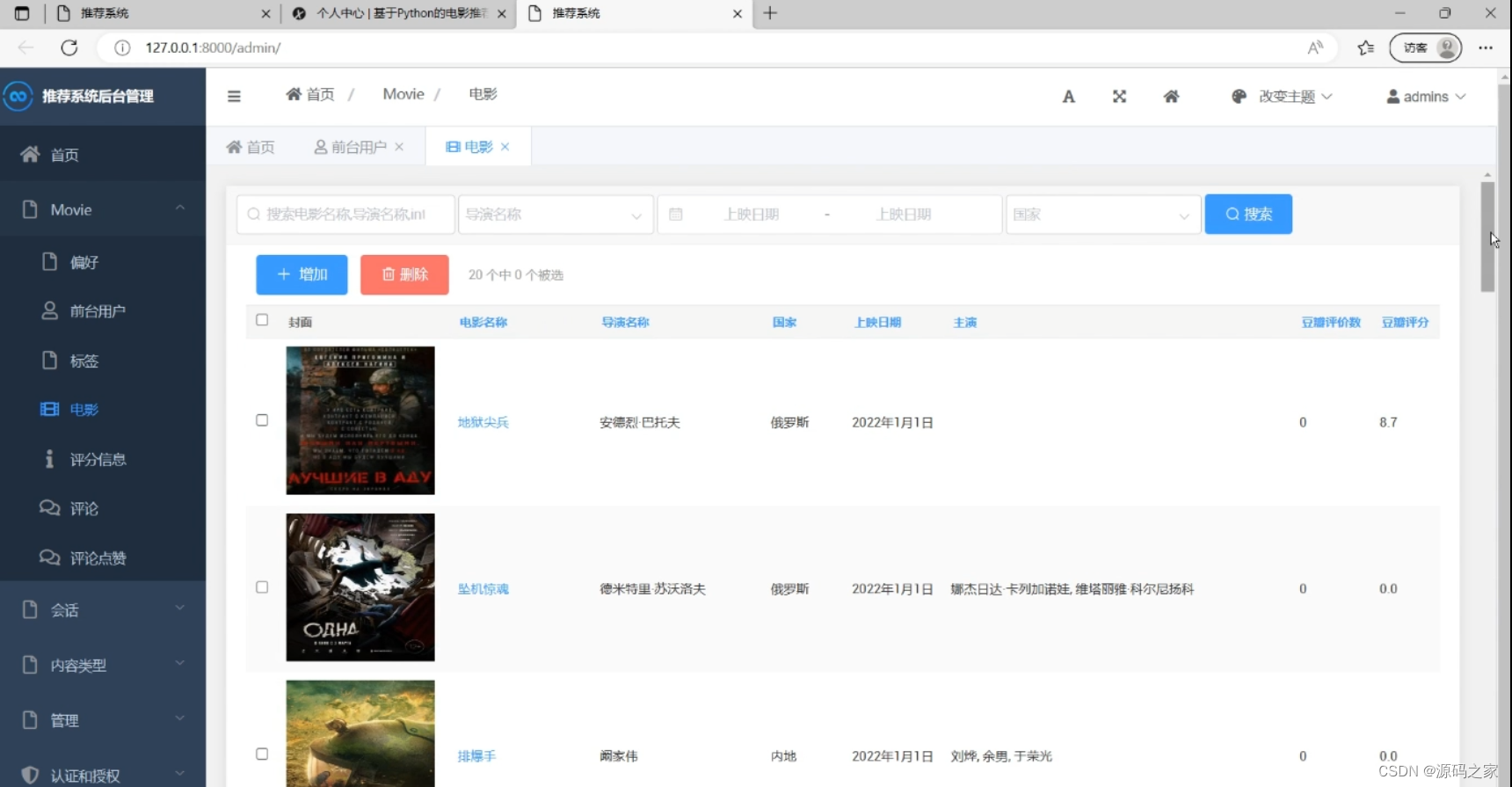 毕业设计：基于python电影推荐系统爬虫豆瓣电影django框架（源码文档）python源码之家 Ai编程社区