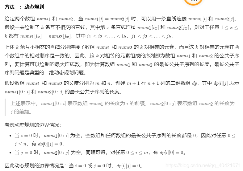 Leetcode-状态压缩+动态规划-1035. 不相交的线_leetcode 状态压缩-CSDN博客