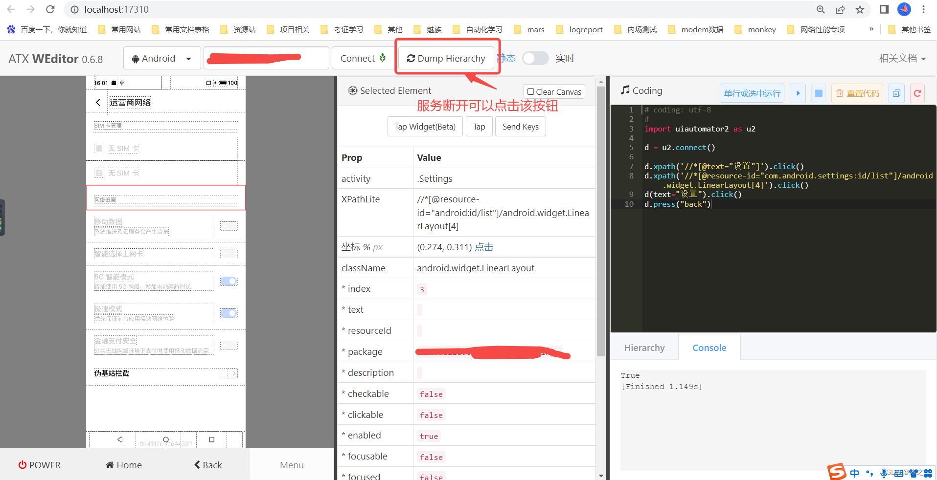 UIAutomator2框架安装过程中安装weditor报错解决方案_pip install -u weditor-CSDN博客