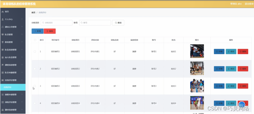 Django计算机毕业设计体育队训练的信息管理系统python源码程序lw远程部署基于pythonstreamlit的体测信息管理系统 Csdn博客