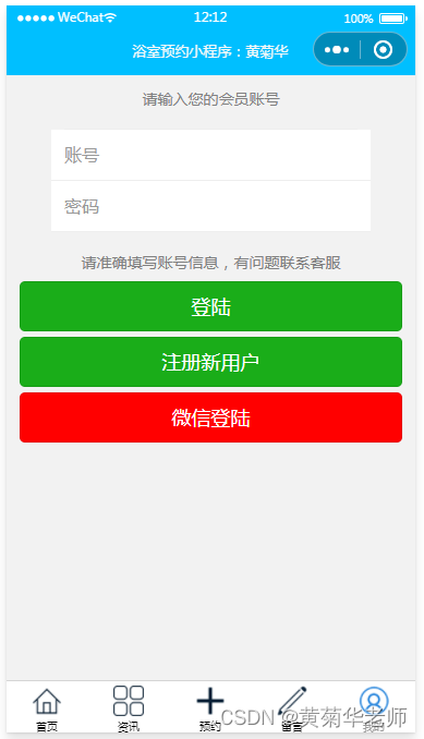 软件工程毕业设计课题（50）微信小程序毕业设计java校园浴室预约小程序系统设计与实现软件项目系统设计案例 Csdn博客