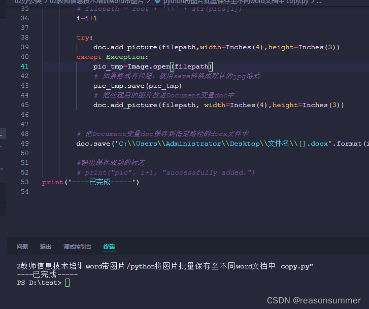 【办公类 08 02】20220502python将同一文件夹下多张图片分别保存在不同word里(每份一张) Python将图片写入很多不同的
