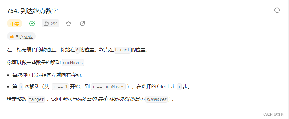 LeetCode·每日一题·754.到达终点数字·数学-CSDN博客