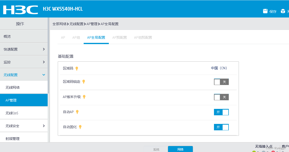 H3C 无线网络vlan pool架构案例三层组网web配置_h3c wlan案例-CSDN博客