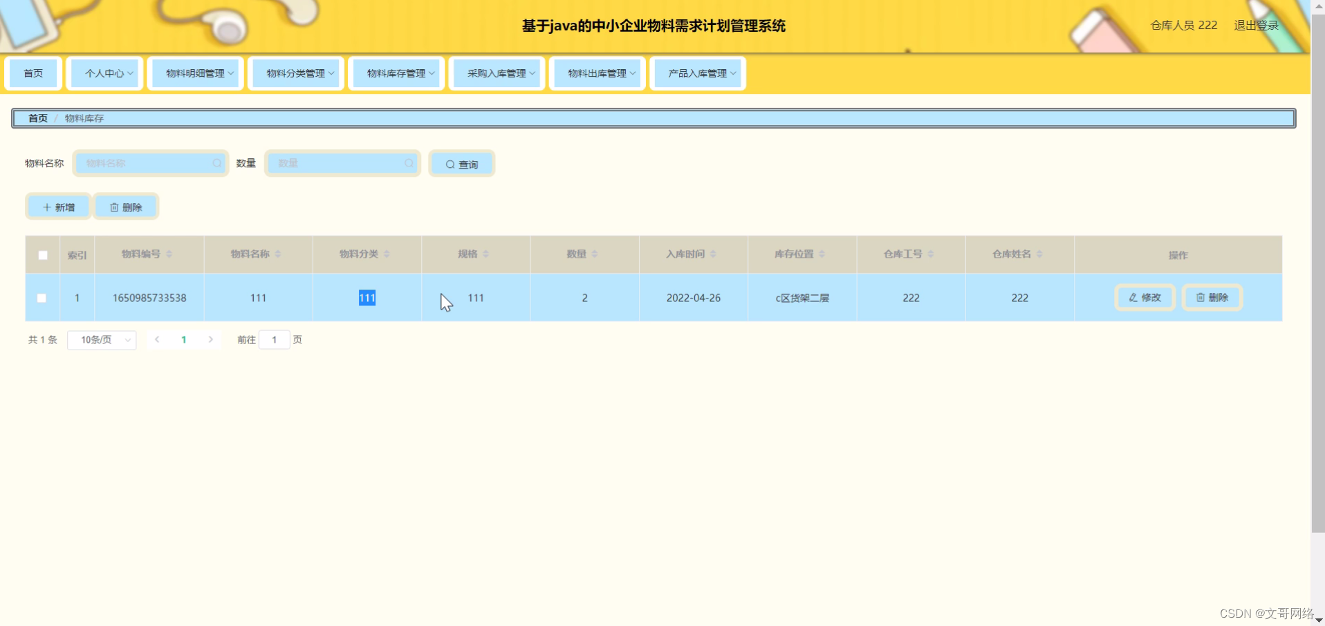 附源码 Javassm计算机毕业设计java基于java的中小企业物料需求计划管理系统wiik1【源码、数据库、lw、部署】 Csdn博客