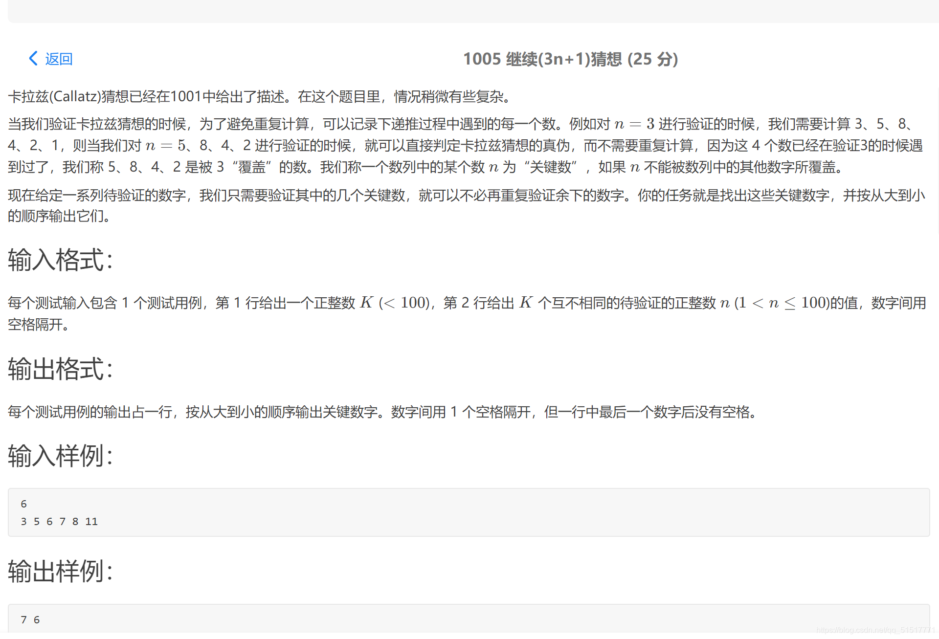 PAT乙级1005 继续(3n+1)猜想（C语言）_1005继续(3n+1)c语言-CSDN博客