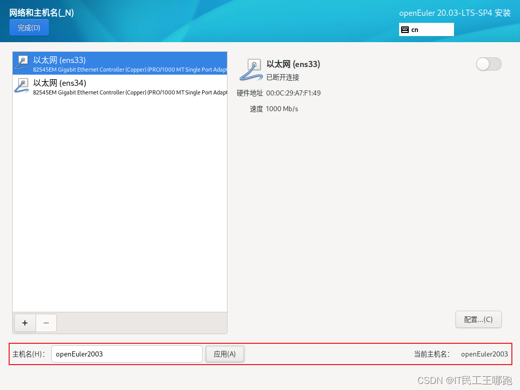 openEuler 20.03 LTS SP4 安装图解-CSDN博客