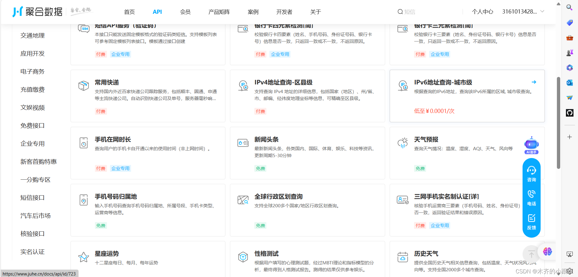 Android+EasyHttp获取聚合数据API新闻头条的JSON数据_android网络编程 获取聚合数据api接口新闻-CSDN博客