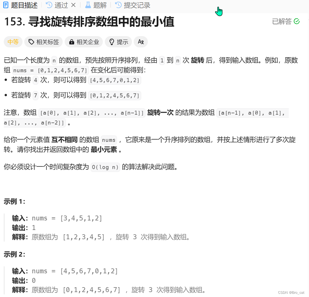 leetcode_153.寻找旋转排序数组中的最小值-CSDN博客