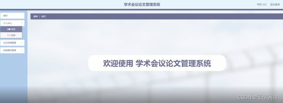 【附源码】计算机毕业设计java学术会议管理系统设计与实现uml学术会议论文管理系统 Csdn博客 