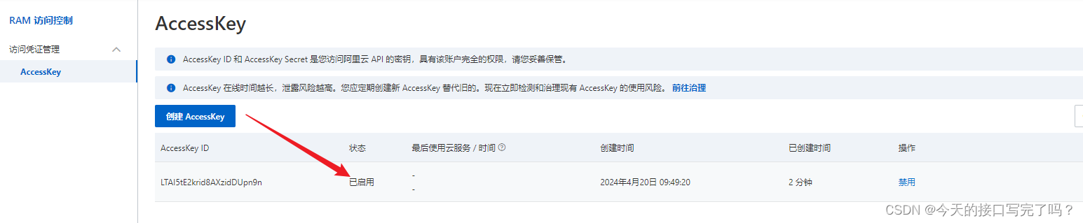 阿里云OSS 存储对象的注册与使用_alioss-CSDN博客