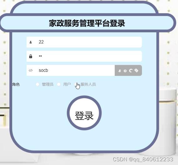 Pythondjango家政服务管理系统python Django Mysql的家政管理系统安装 Csdn博客