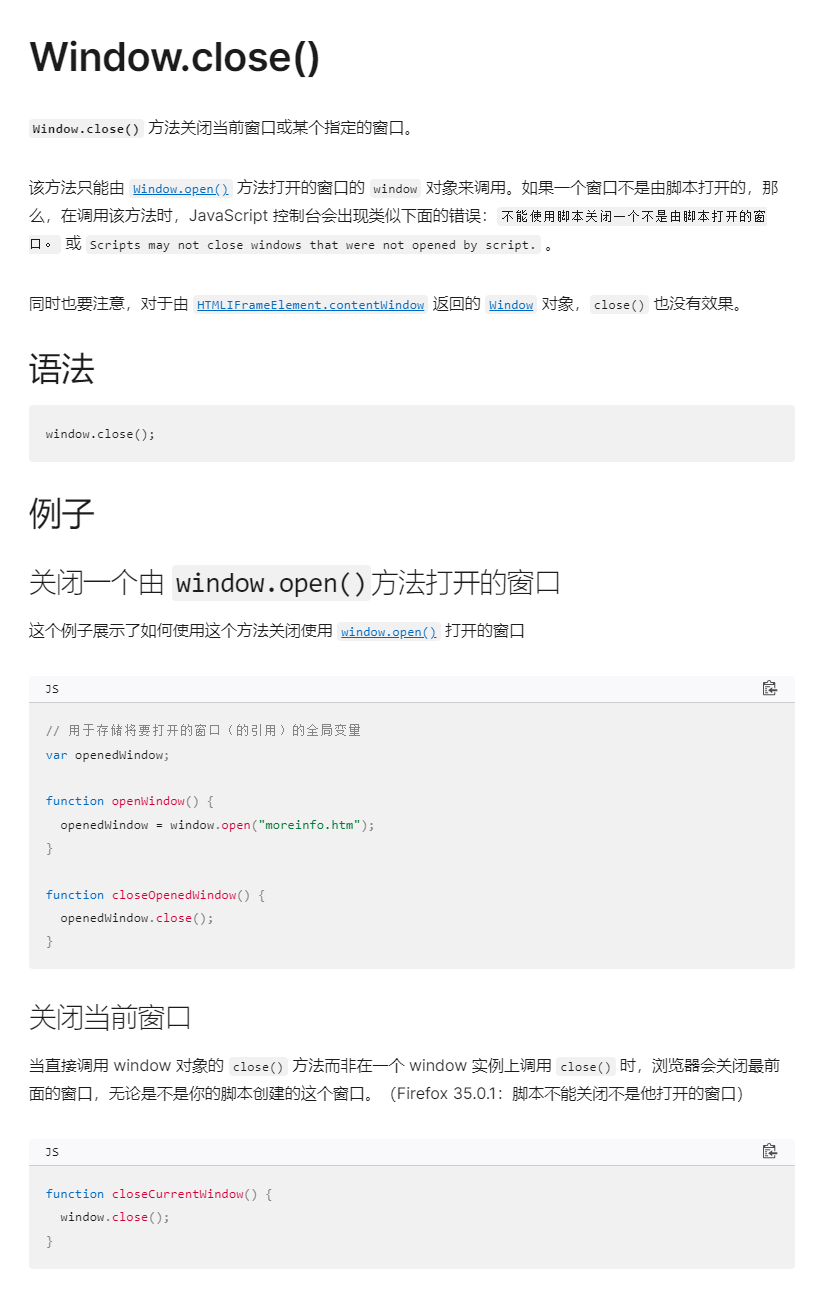 js关闭当前窗口报错Scripts may close only the windows that were opened by them ...