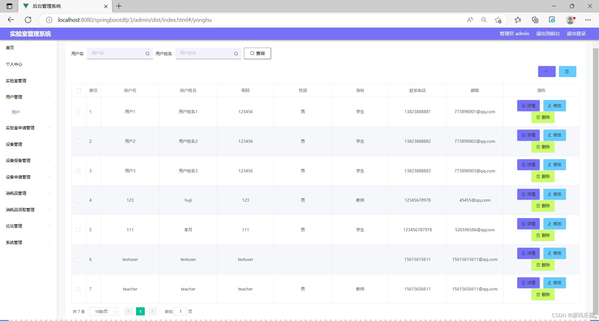 基于SSM+SpringBoot+Vue+ElementUI的实验室预约设备信息管理系统(附论文)_企业内部检测设备预约系统 ui-CSDN博客