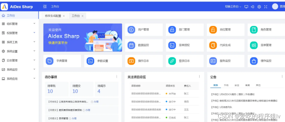 若依分分钟搭建管理系统--AiDex Sharp-CSDN博客