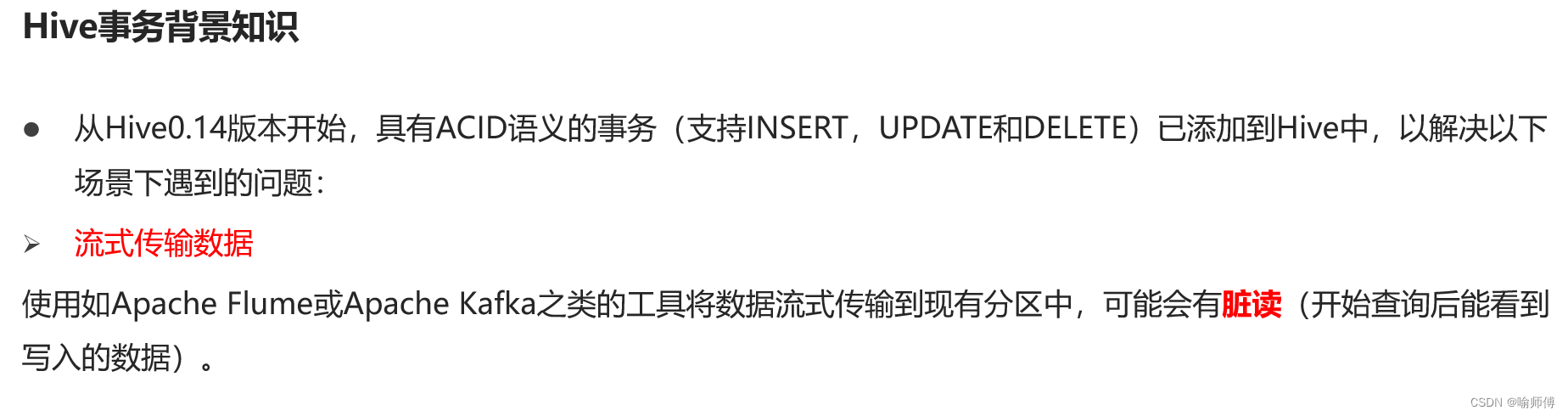 Hive Transaction事务表（含实现原理）_hive事务表-CSDN博客