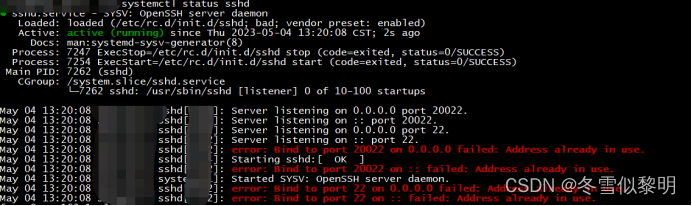重启sshd报错 error: Bind to port 22 on 0.0.0.0 failed: Address already in use.问题-CSDN博客