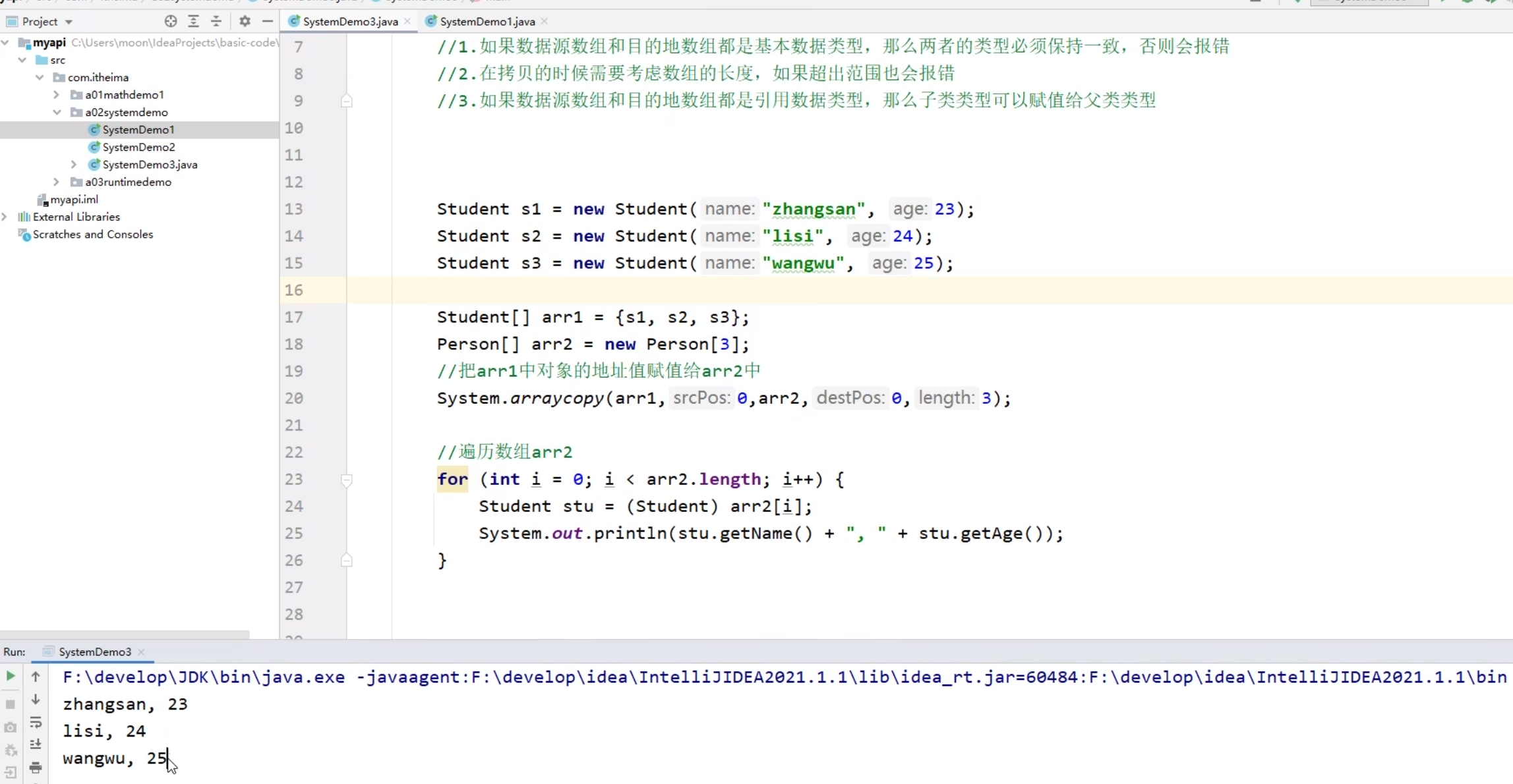 java202303java学习笔记第二十五天-ArrayCopy拷贝数组2-CSDN博客