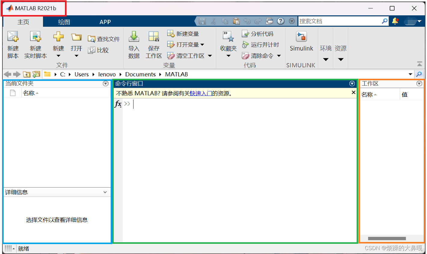 MATLAB基础—系统环境_matlab工作区-CSDN博客
