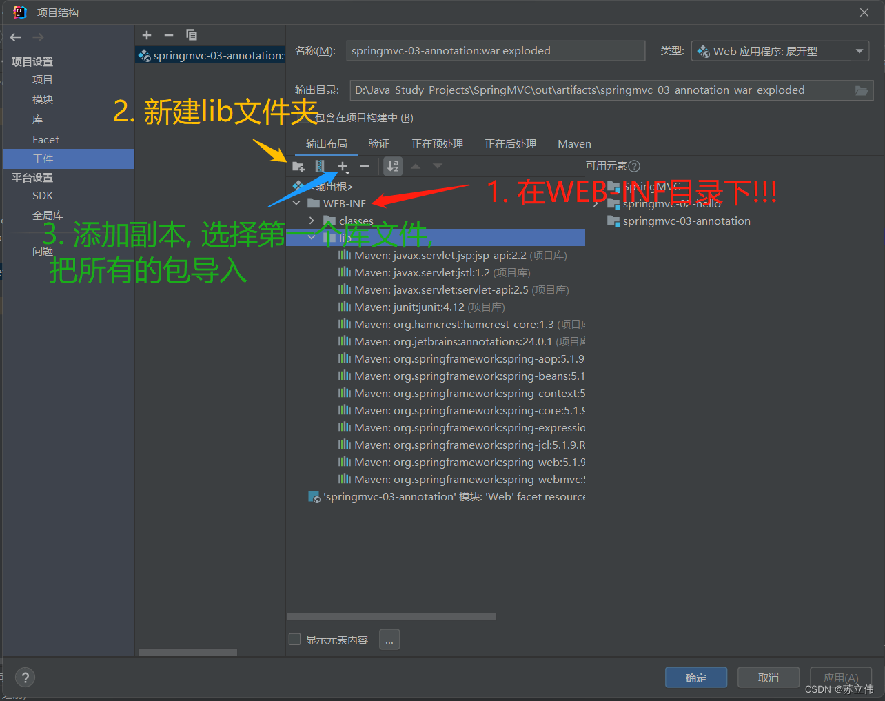 轻松解决SpringMVC异常 : java.lang.ClassNotFoundException:org.springframework.web.servlet ...