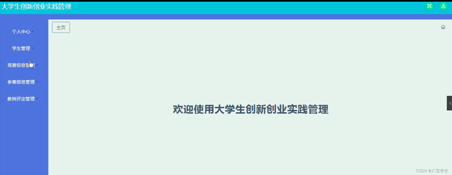 Java计算机毕业设计大学生创新创业实践管理计算机（附源码、数据库）创业初创java设计 Csdn博客