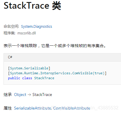 C# 使用StackFrame和StackTrace类 获取当前函数名，当前代码行，源代码文件_c#获取当前的stacktrace-CSDN博客