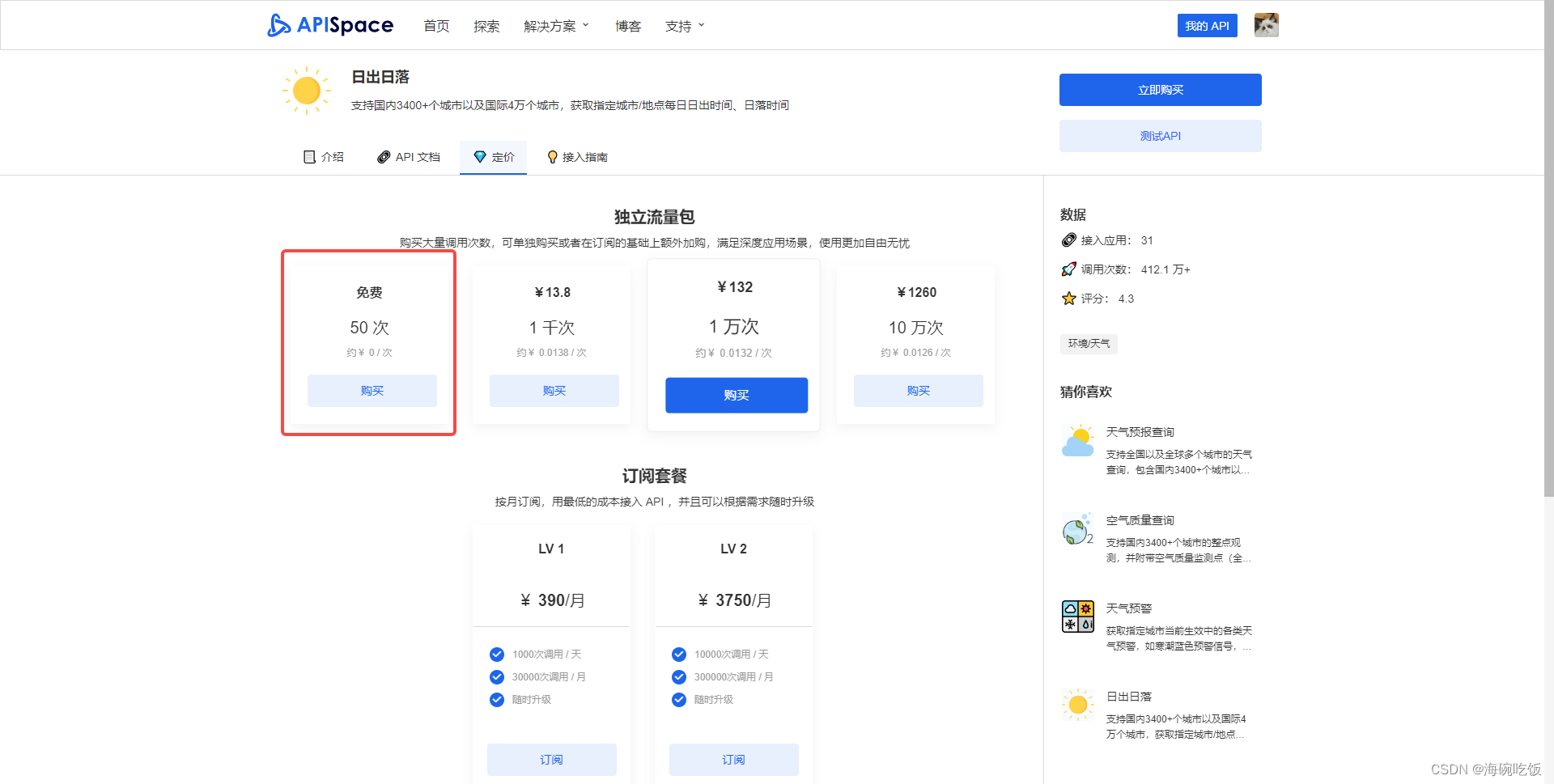 APISpace日出日落API介绍-CSDN博客