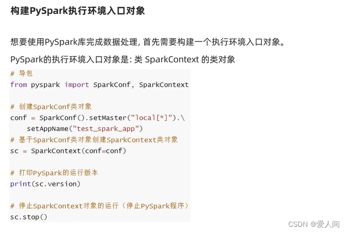 92、python-第三阶段-2-PySpark基础准备-CSDN博客