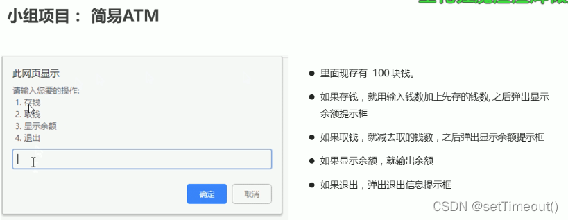 使用JavaScript实现简易ATM机-CSDN博客